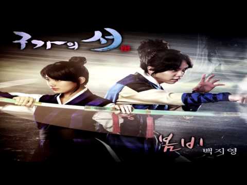 Gu Family Book OST - Spring Rain Instrumental - YouTube