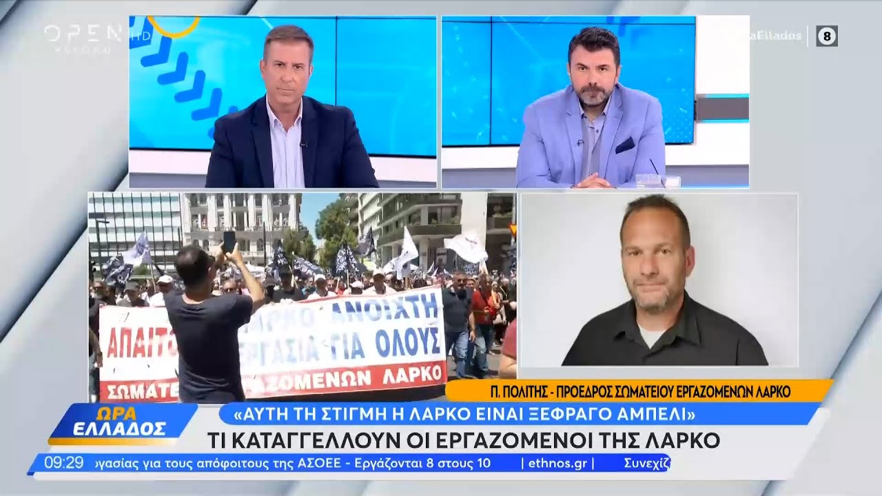 Ο πρόεδρος σωματείου εργαζομένων της Λάρκο Παναγιώτης Πολίτης στην Ώρα ...