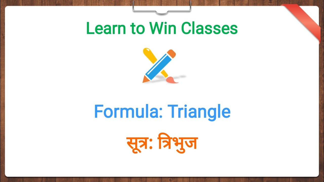 Basic Formula: Triangle - YouTube