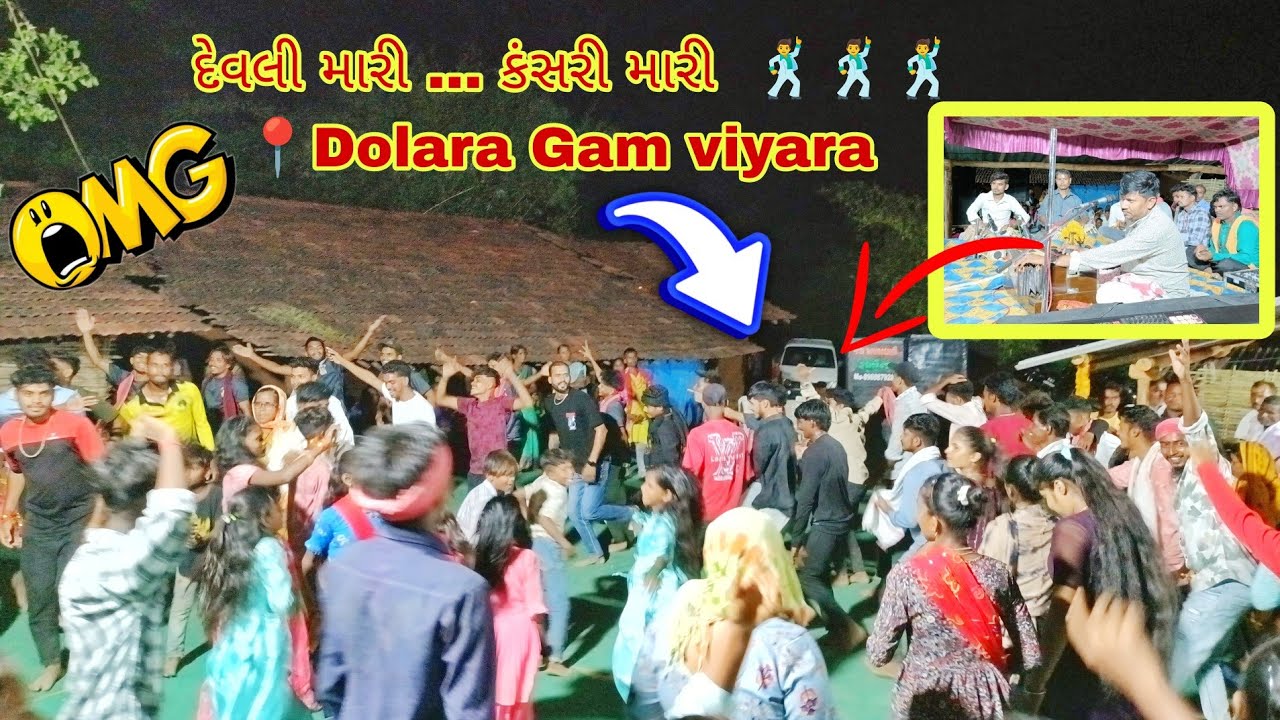 દેવલી મારી ... કંસરી મારી 🕺🕺🕺 📍Dolara Gam viyara - YouTube Music