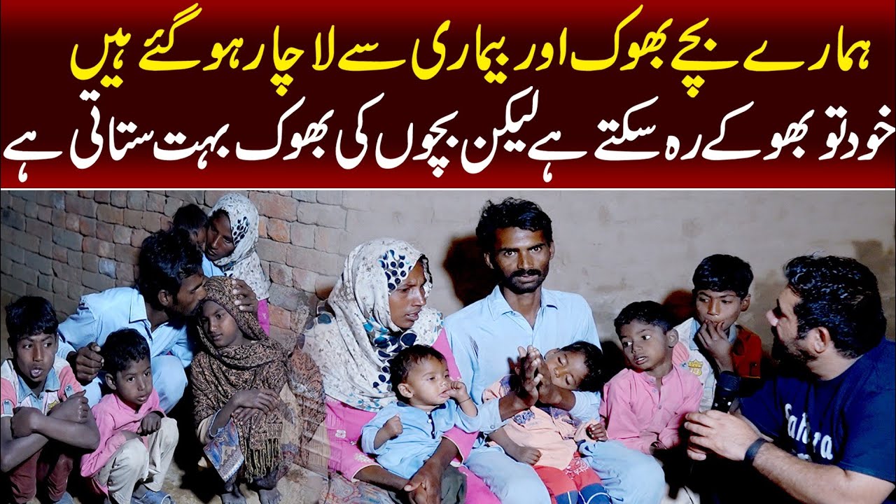 Sad Story of Poor Family|Sahara Banoo - YouTube