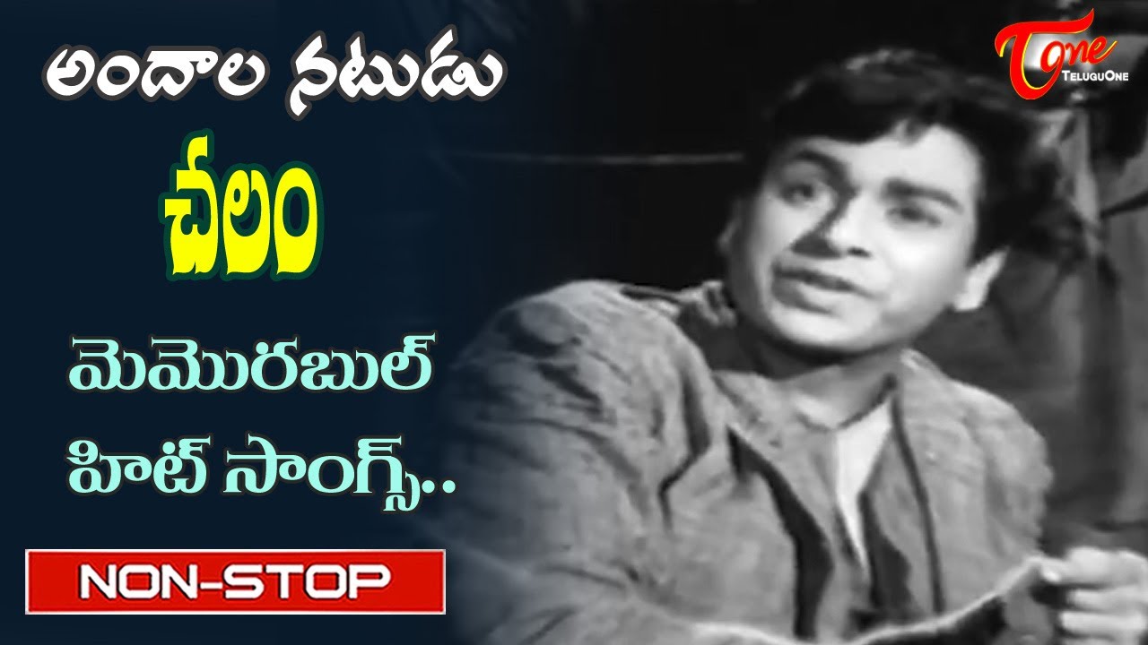 Yesteryear Handsome Chalam Memories | Telugu Evergreen hit Movie Songs ...