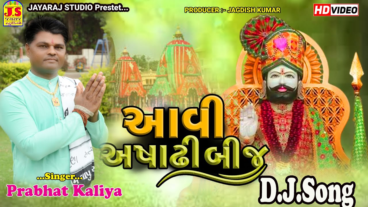 aashadhi bij || ramapir bj song || Prabhat Kaliya || ramdev pir ...
