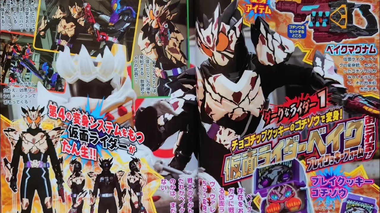 Kamen Rider Gavv Scans Feb 2: Valen Frappe Form, New Rider Bake, Televi ...