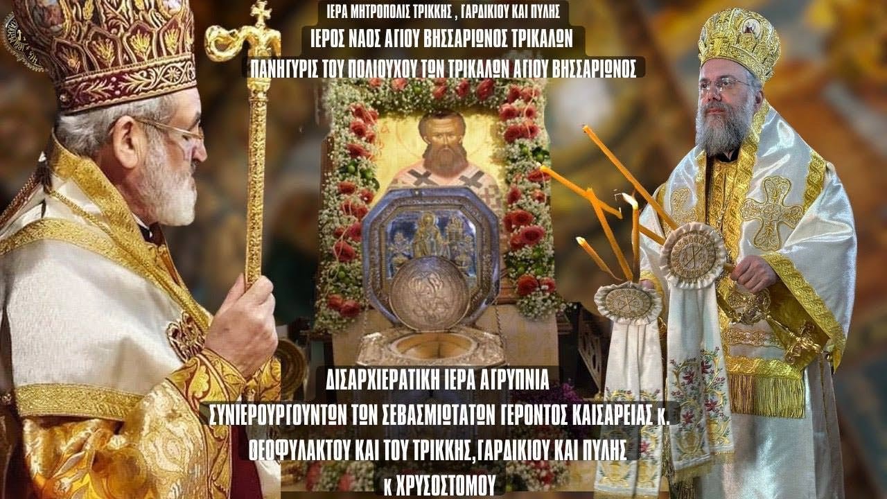 LIVΕ: ΔΙΣΑΡΧΙΕΡΑΤΙΚΗ ΙΕΡΑ ΑΓΡΥΠΝΙΑ Δευτέρα 3 Ιουνίου 2024 Ζωντανά ...