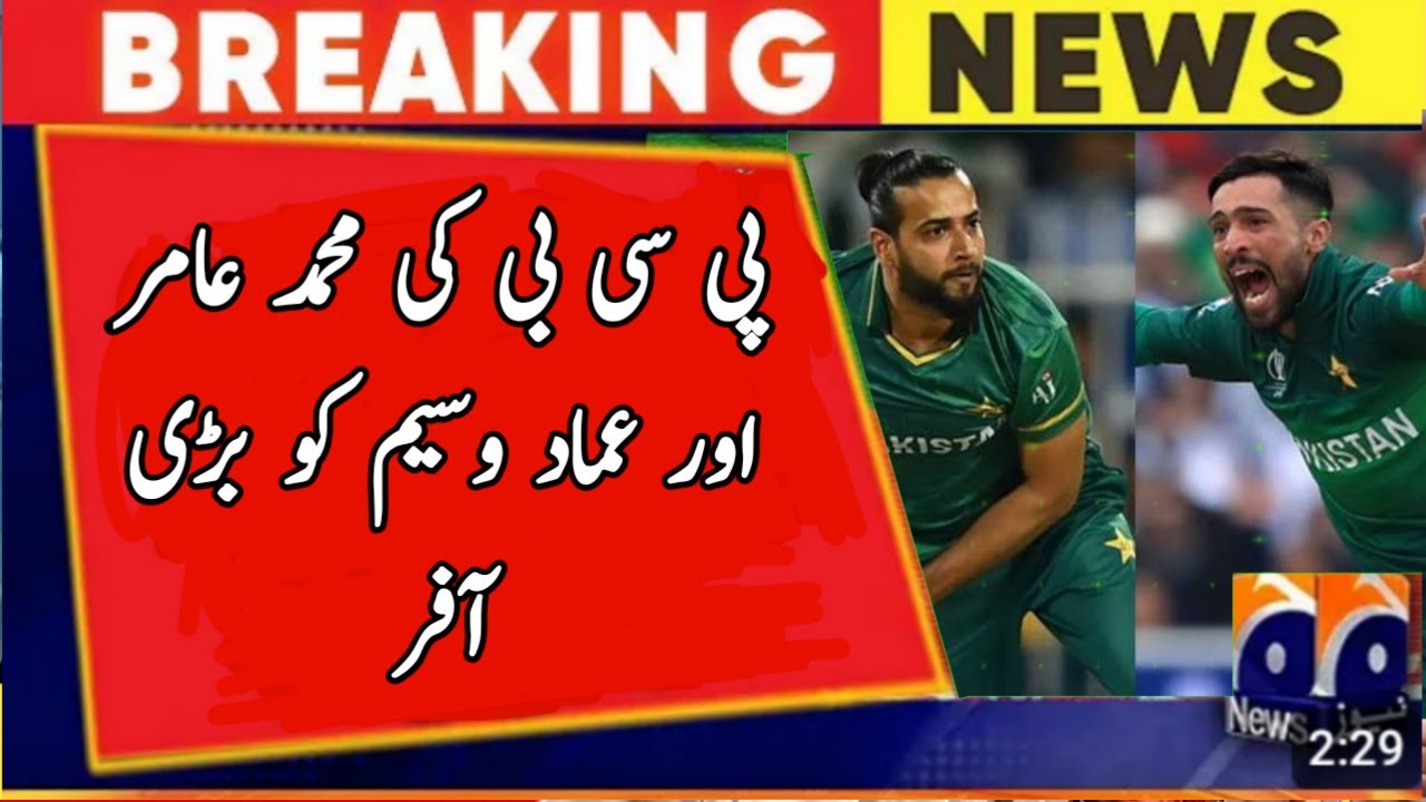 "Muhammad Amir and Imad Wasim Retirement News: PCB's Offer Unveiled ...
