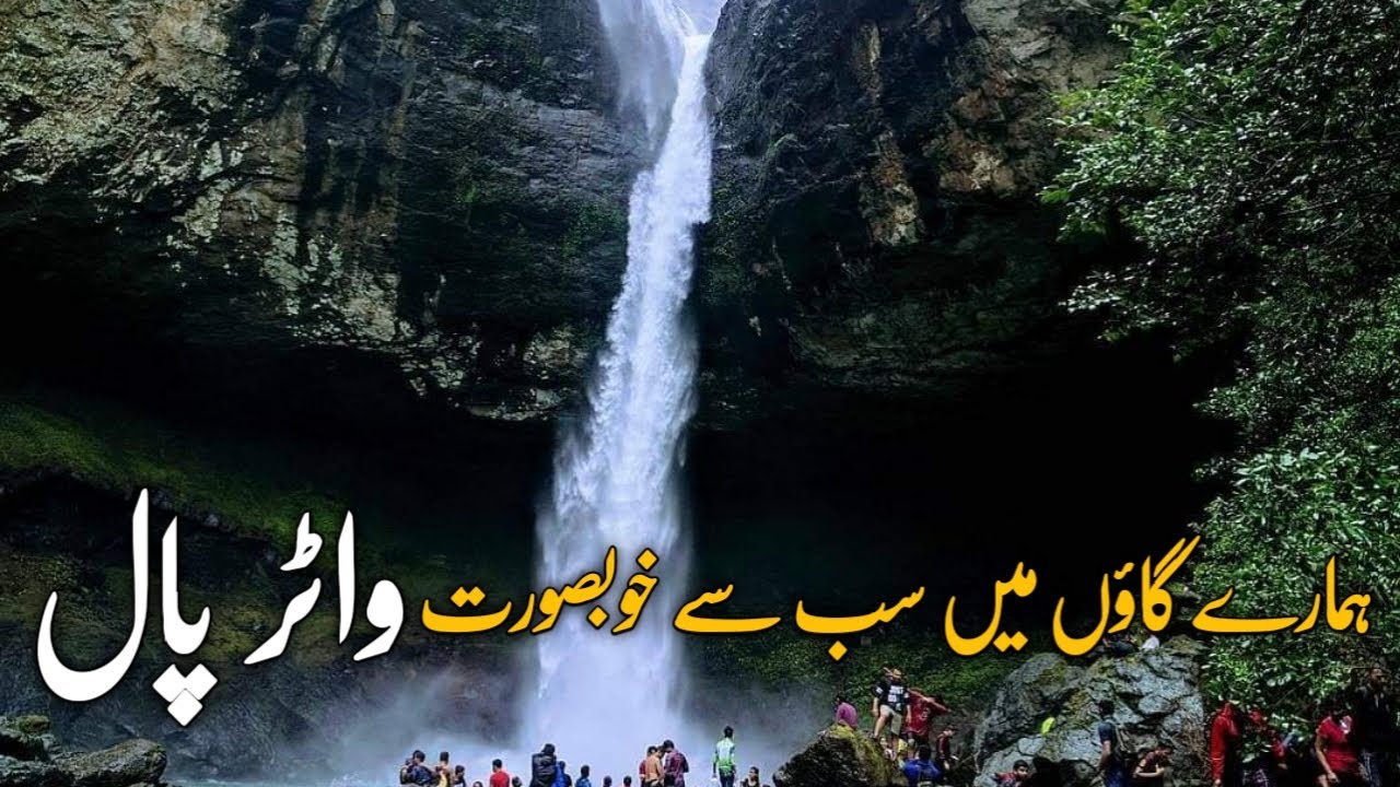 Hidden Waterfall | Waterfall in My Village | Timergara City - YouTube