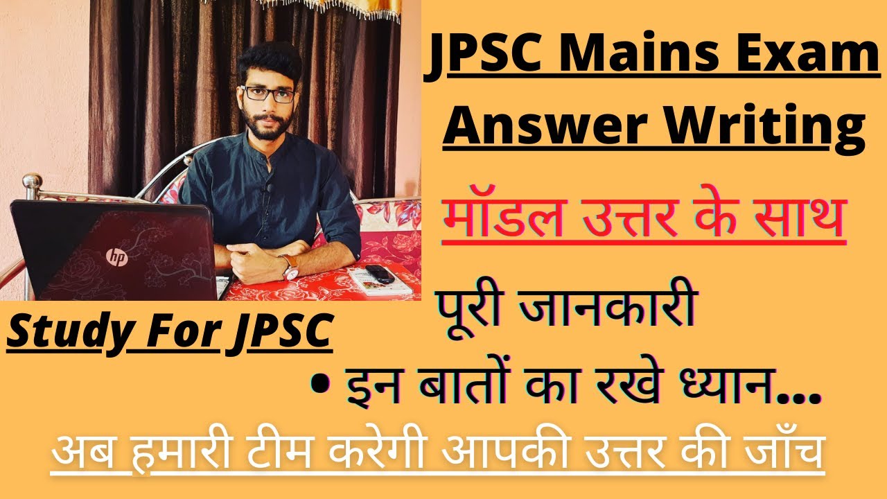 JPSC Mains Answer Writing | इन बातों का रखे ध्यान @StudyForJPSC - YouTube
