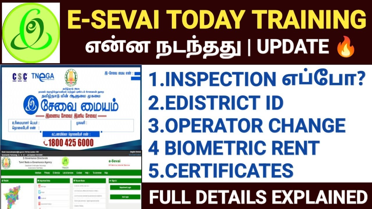 tnega esevai training tamil | e sevai training online tamil | e sevai ...