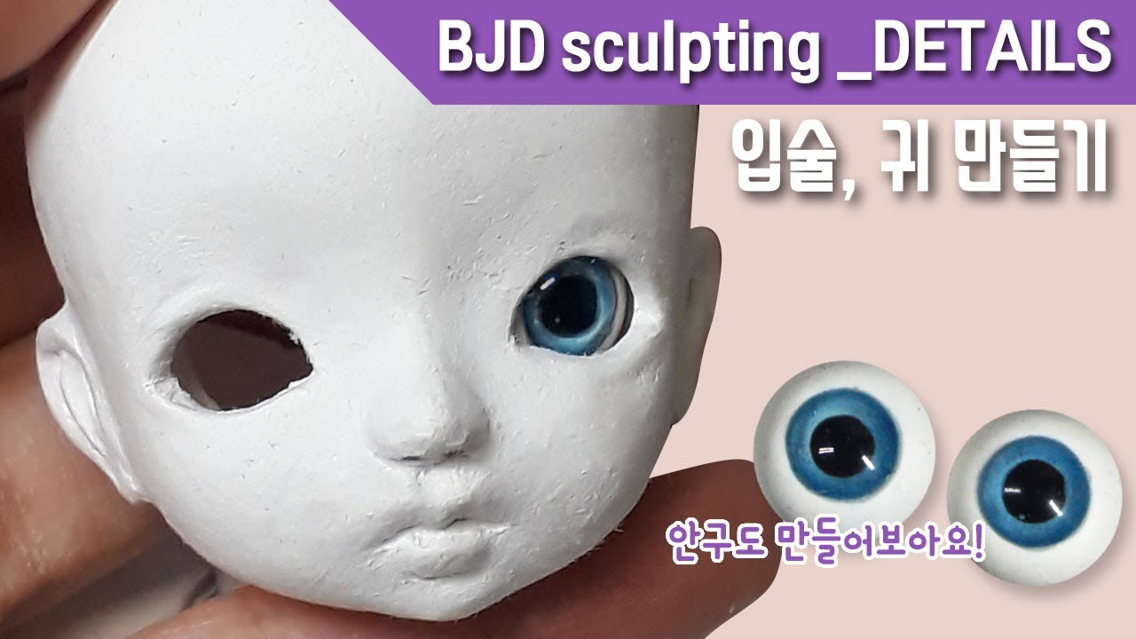 [ENG SUB] [BJD head] 안구를 파스텔로 쉽게!/구체관절인형 만들기/ sculpting BJD head (lips ...