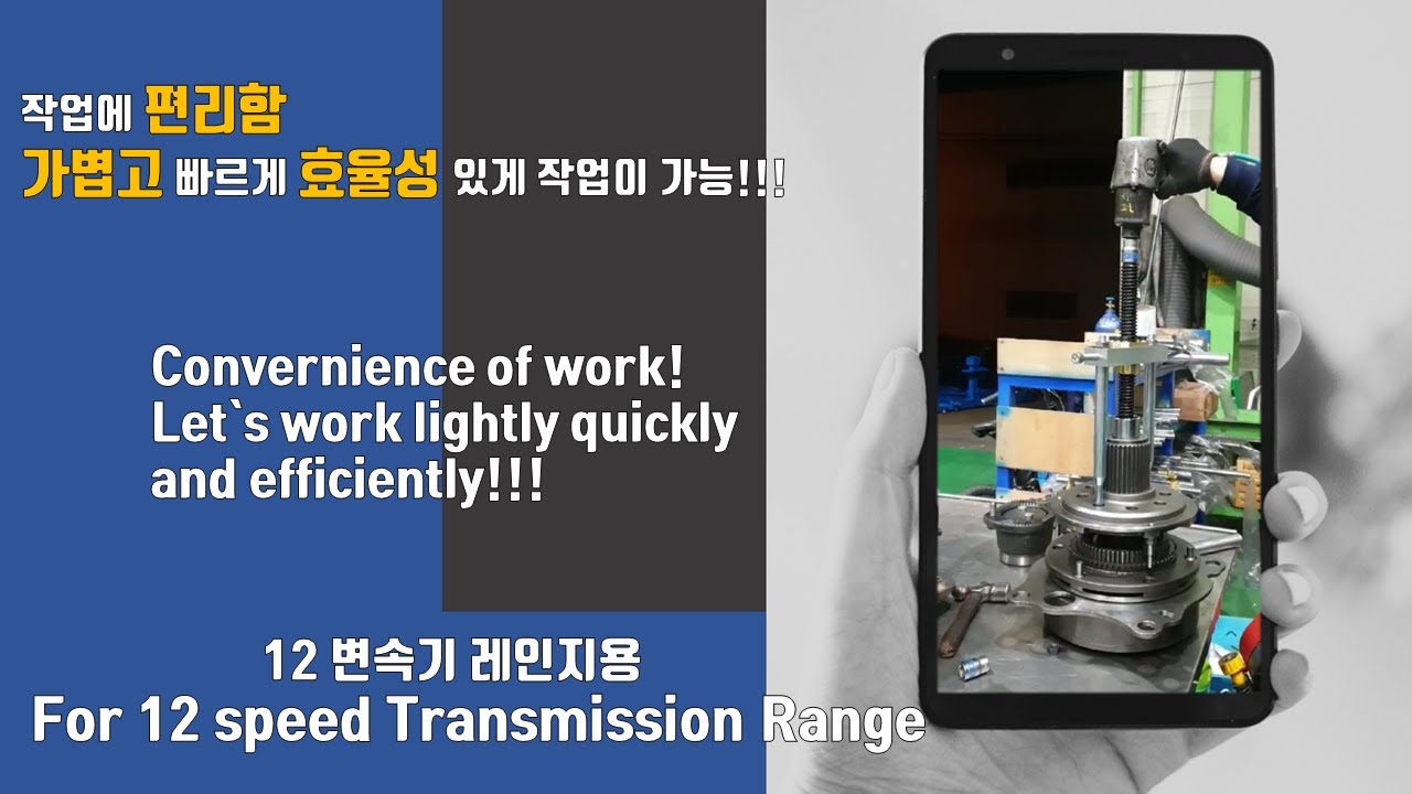 12단 변속기 레인지용(For 12 speed Transmission Range) - YouTube