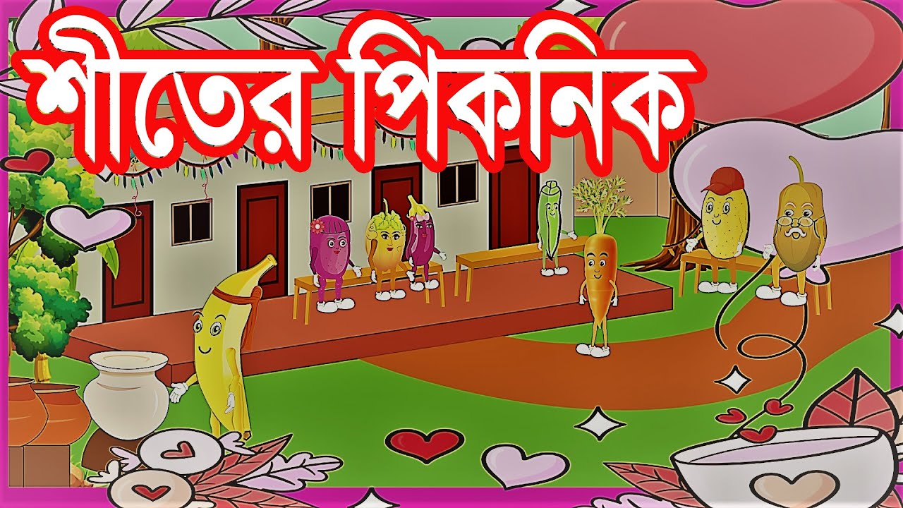 শিতের পিকনিক | Potato Cartoon | Bangla Cartoon | Thakurmar Jhuli ...