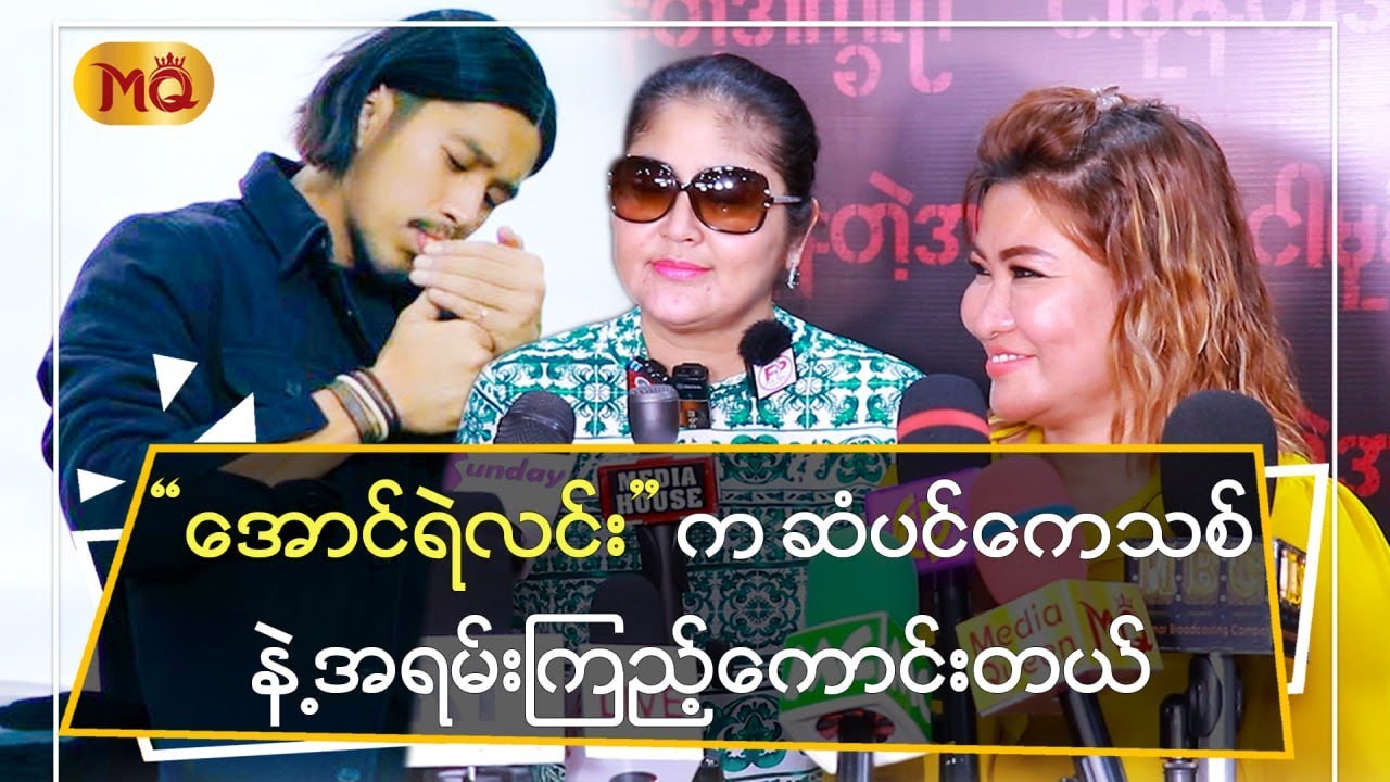 အောင်ရဲလင်း က ဆံပင်ကေသစ်နဲ့အရမ်းကြည့်ကောင်းတယ် Youtube