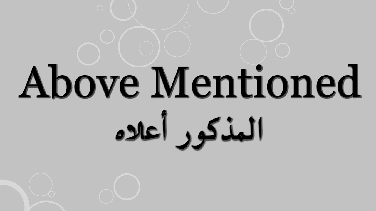 How to pronounce Above Mentioned l Above Mentioned إزاي أنطق - YouTube
