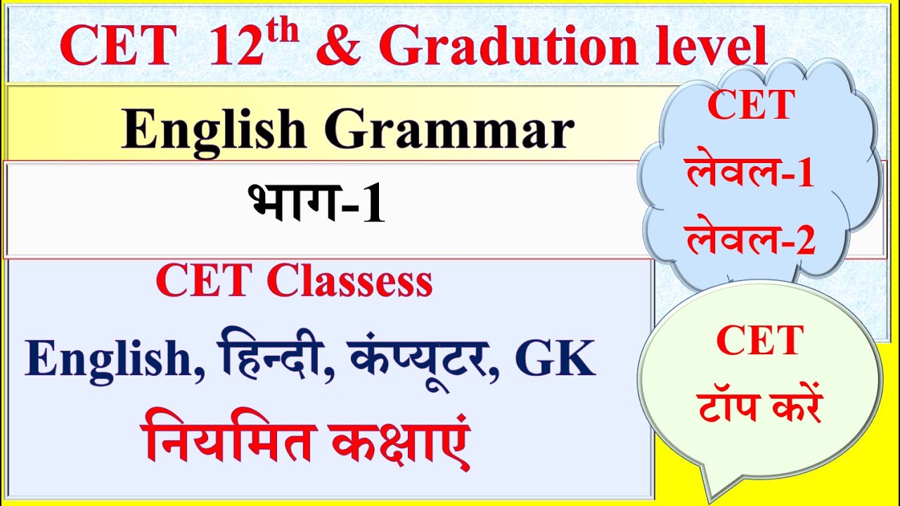 CET classes 2022 | CET English grammar | Cet classes 12th level | CET ...