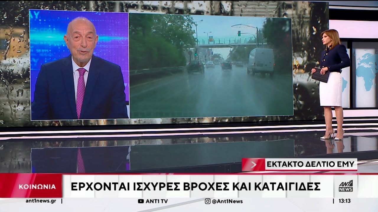 Κακοκαιρία - Αρνιακός: Πού και πότε θα εκδηλωθούν τα εντονότερα ...