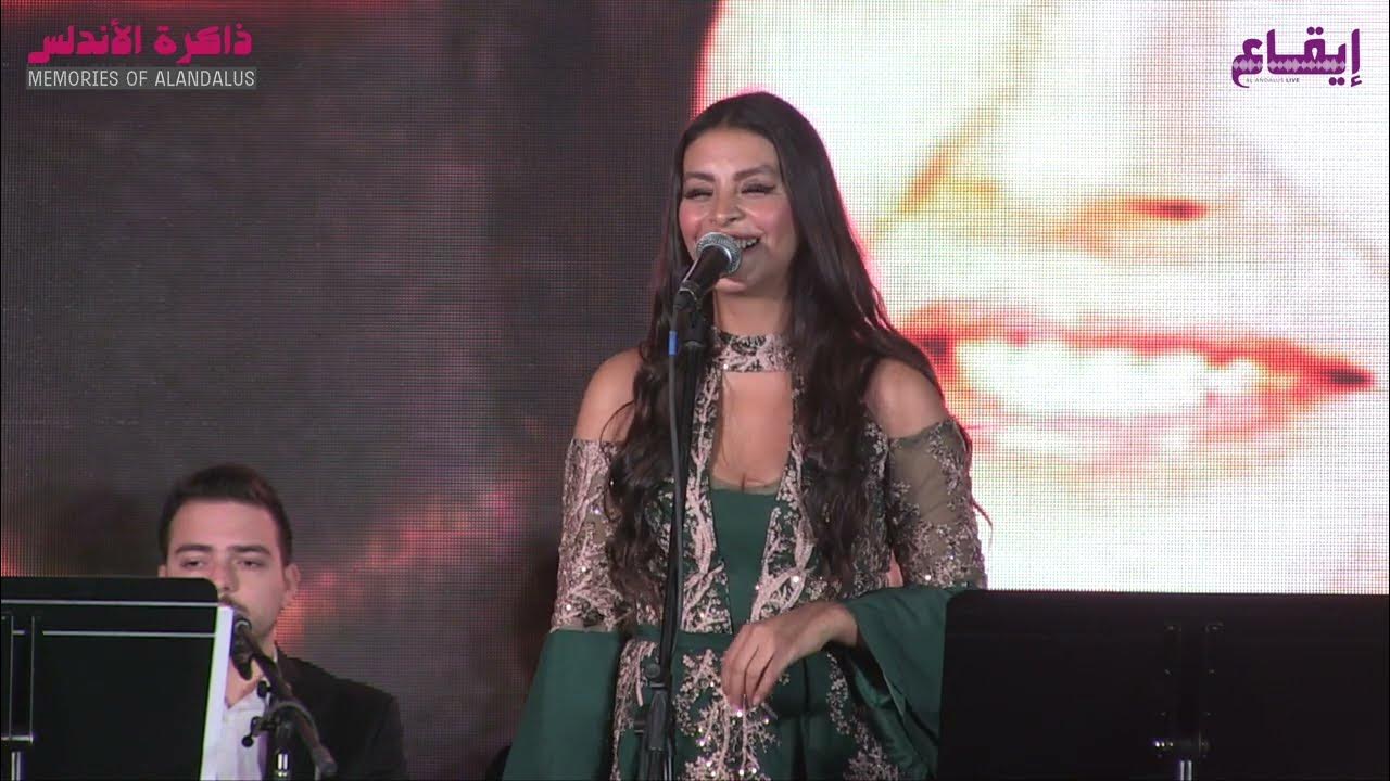 نجاة الصغيرة أما براوة من غناء فرقة حبايبنا المصرية بمجمع الأندلس في
