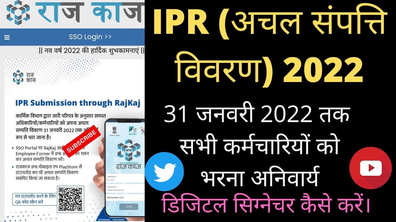 #IPR अचल संपत्ति विवरण डिजिटल सिग्नेचर सहित कैसे भरें #How_to_fill_IPR ...