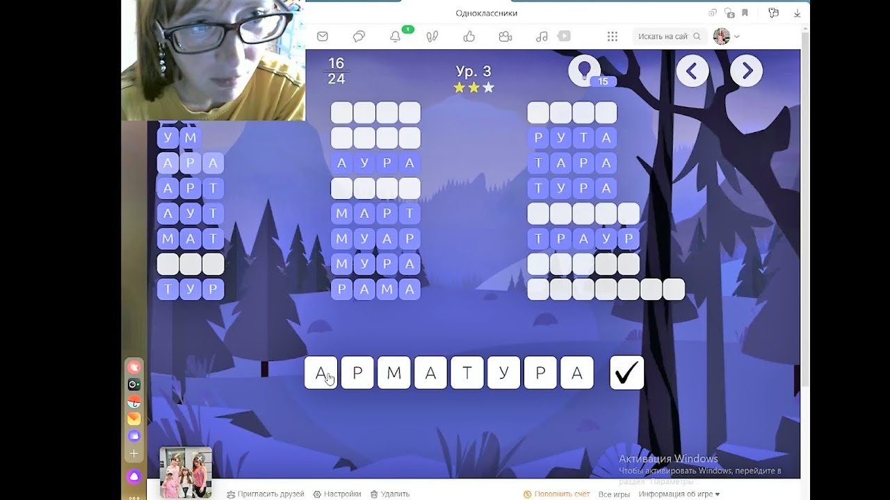 Прохожу игру слова из слова Youtube