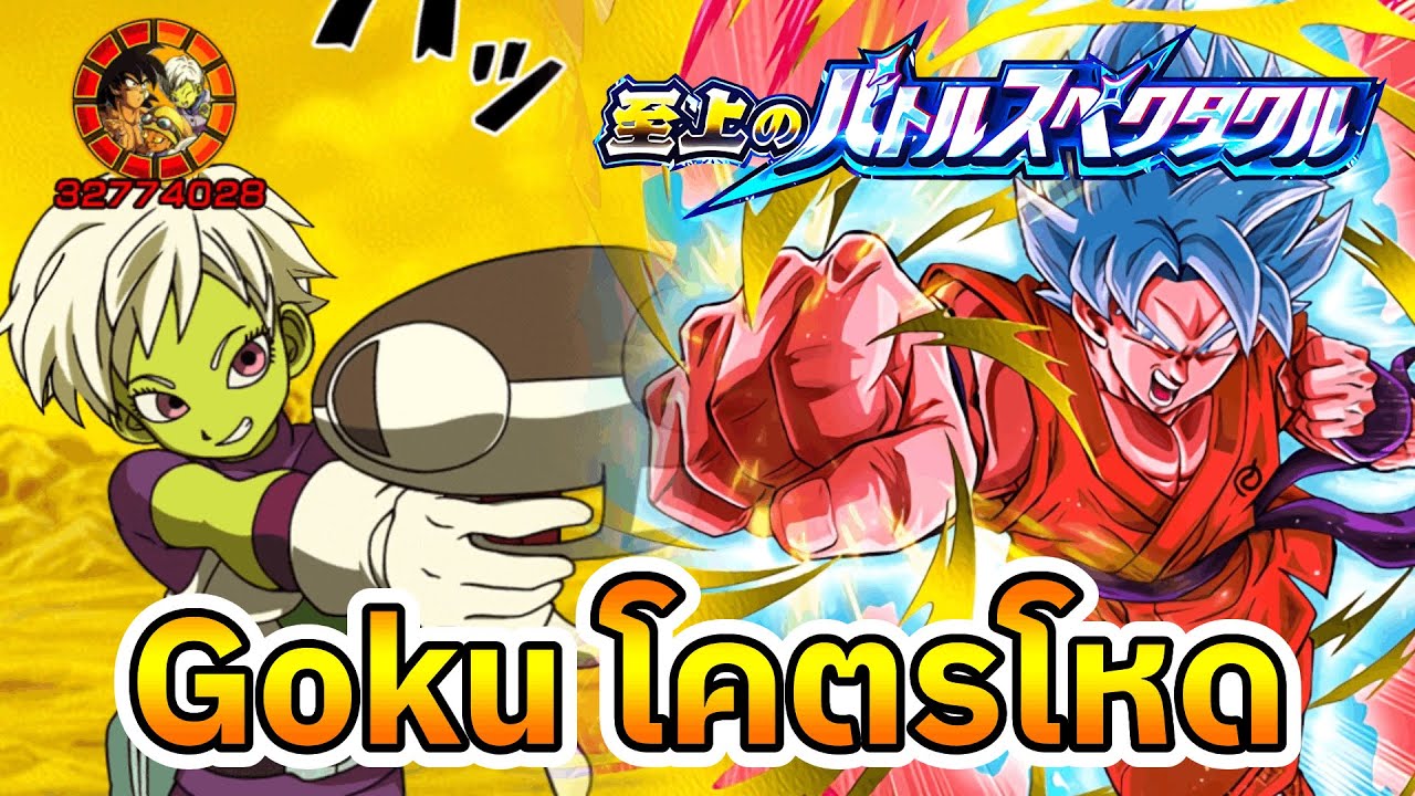 Supreme Battle Level 3: Vs. Super Saiyan God SS Goku !! Dokkan Battle ...