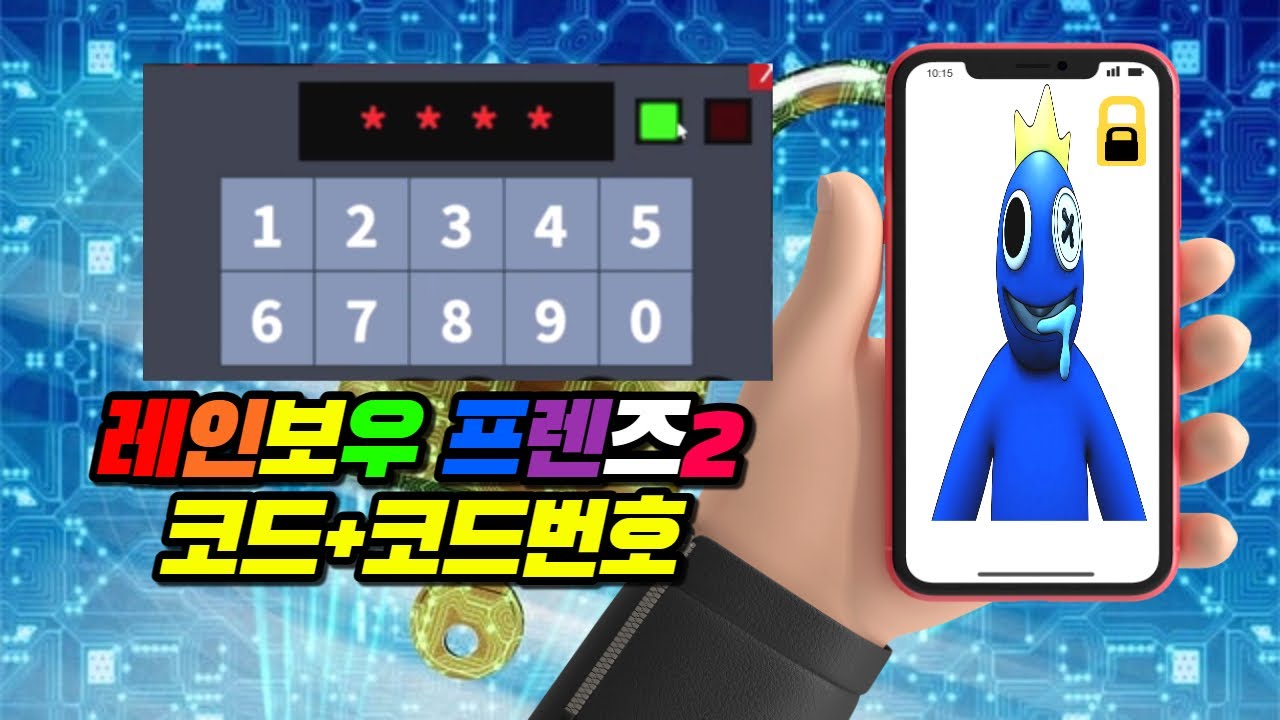 [로블록스][업데이트]레인보우프렌즈2 코드+코드번호 알려드립니다. - rainbow friends2 lobby code ...