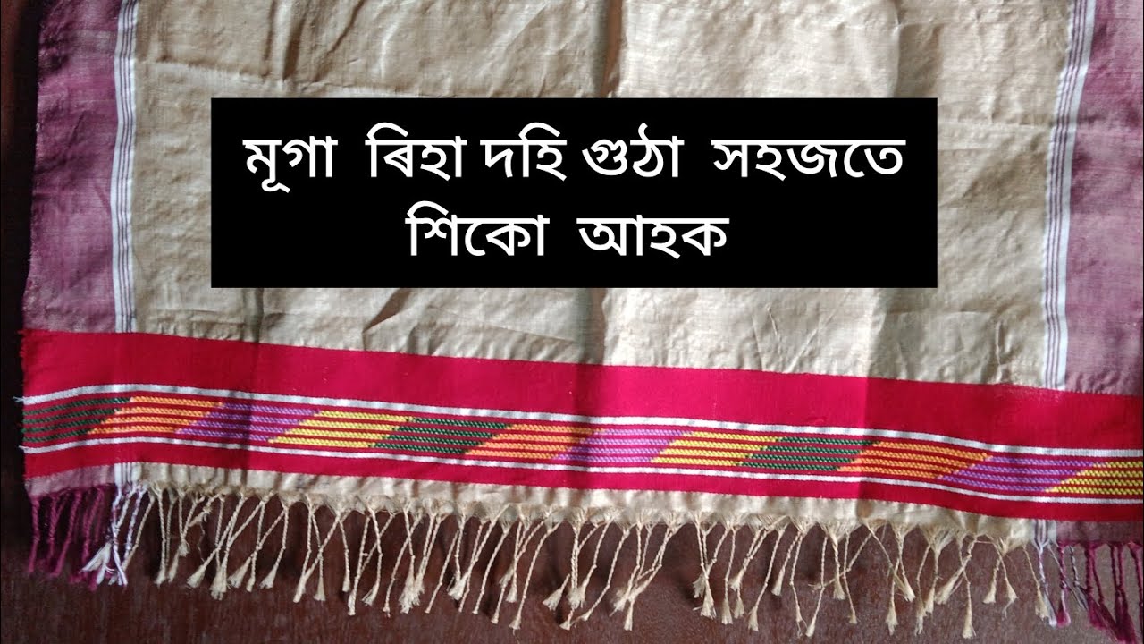 Riha Dohi Bota / তচমুগা আৰু মুগা ৰিহা দহি কেনেকৈ গুঠে। #riha #mugariha# ...