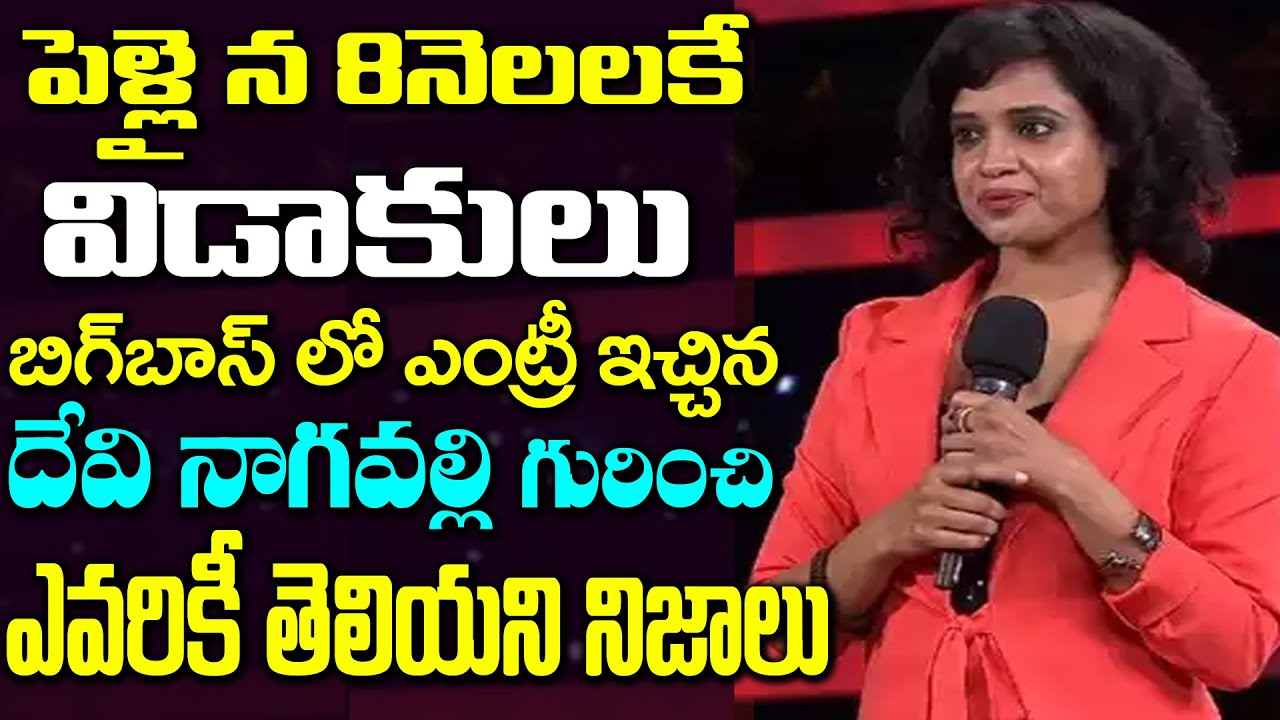 TV9 దేవి నాగవల్లి రియల్ లైఫ్ స్టోరీ | Big Boss Devi Nagavalli Real Life ...
