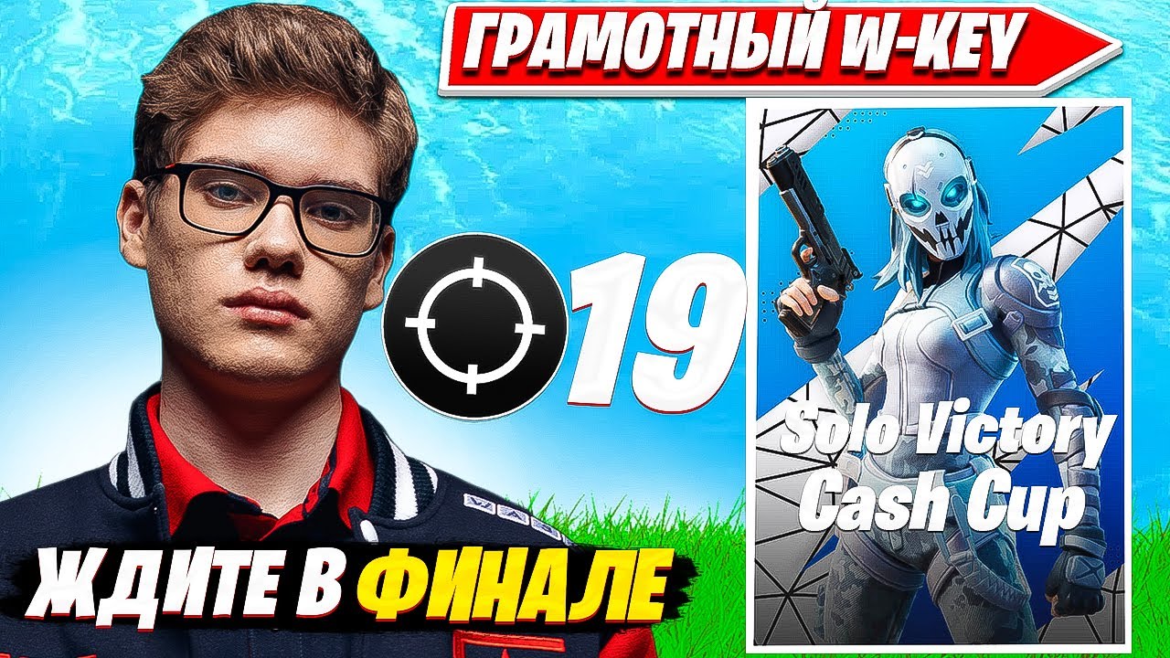 Toose ПЕРВЫЙ СНГ ФИНАЛИСТ Solo Cash Cup ТУРНИРА В ФОРТНАЙТ 4 ГЛАВА ТУЗ