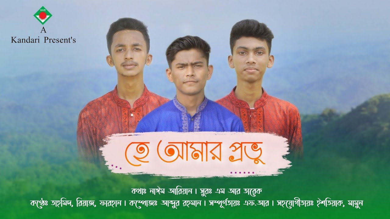 Hamdh | হে আমার প্রভু | He Amar Probhu by kandari - YouTube