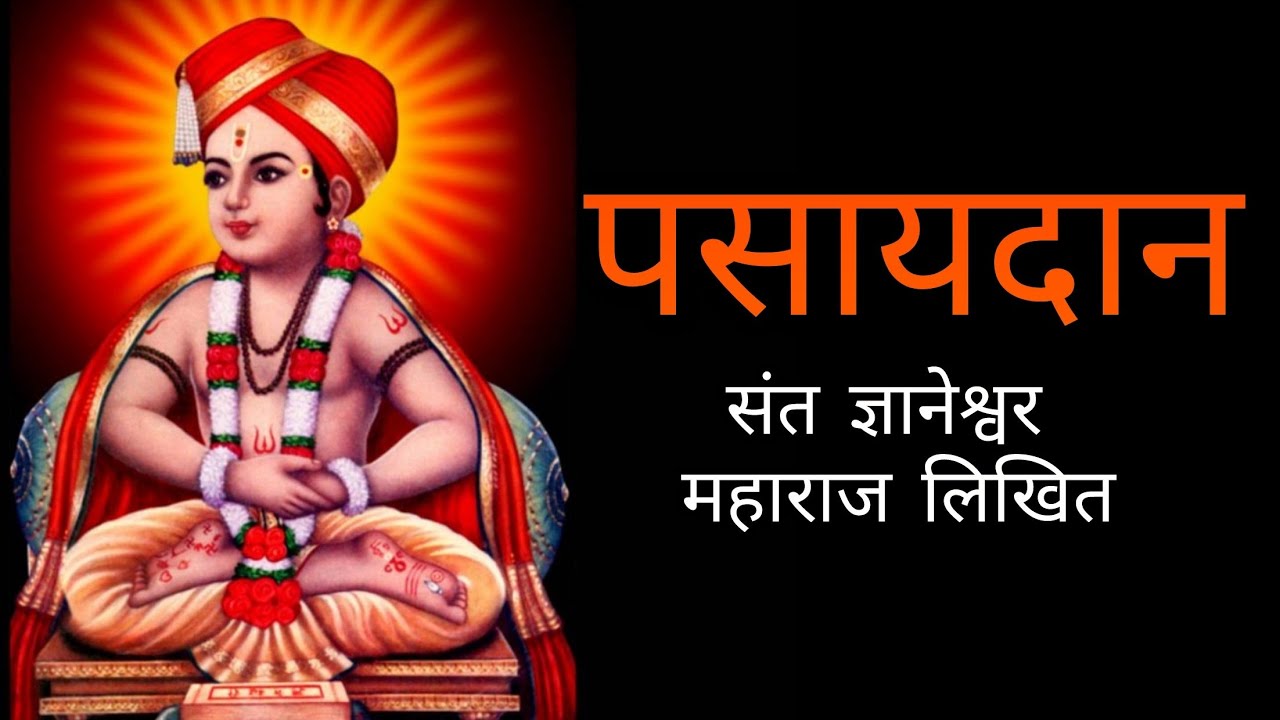 Pasaydan - Marathi Devotional Song - YouTube