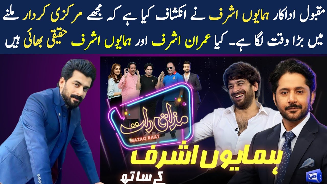Humayoun Ashraf | Mazaq Raat | Leading Role | Duniya News | Imran ...