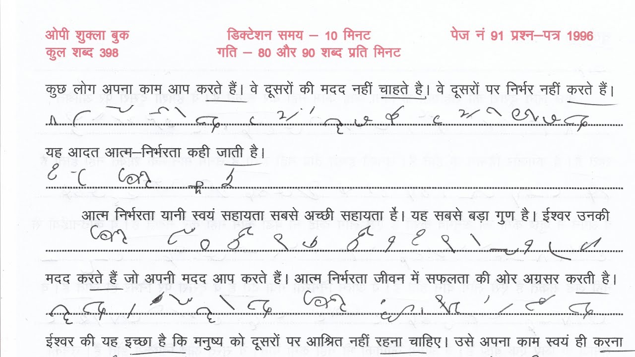 rsmssb ssc steno ssc stenographer steno typist steno dictation ...