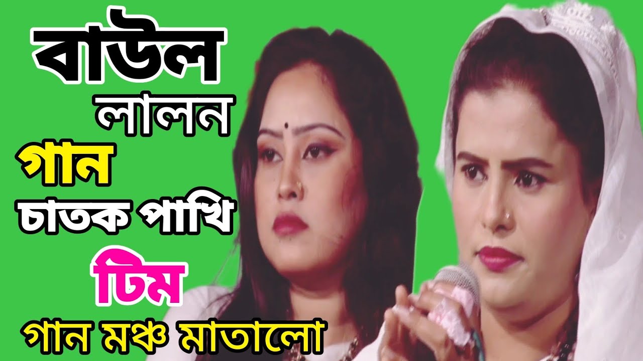 Vbe ke o Karo Ny sger Sathe |ভবে কেউ কারো নয় সঙ্গের সাথী| লালন গান ...