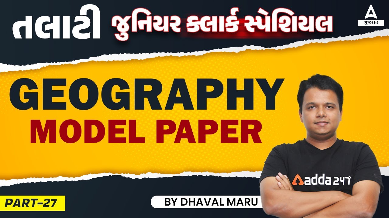 Talati Model Paper 2023 | Junior Clerk Model Paper 2023 | Talati, Jr ...