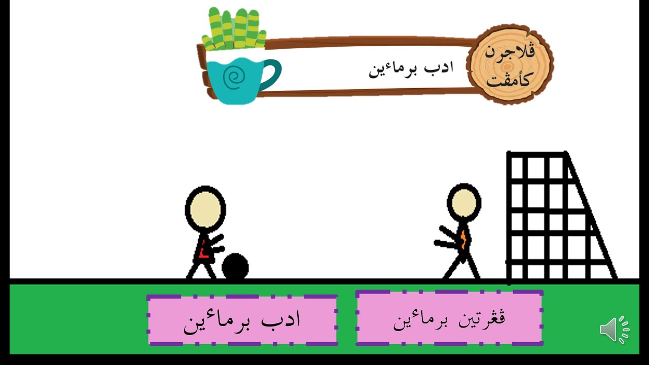 Adab bermain (Pengertian & Adab bemain) - YouTube
