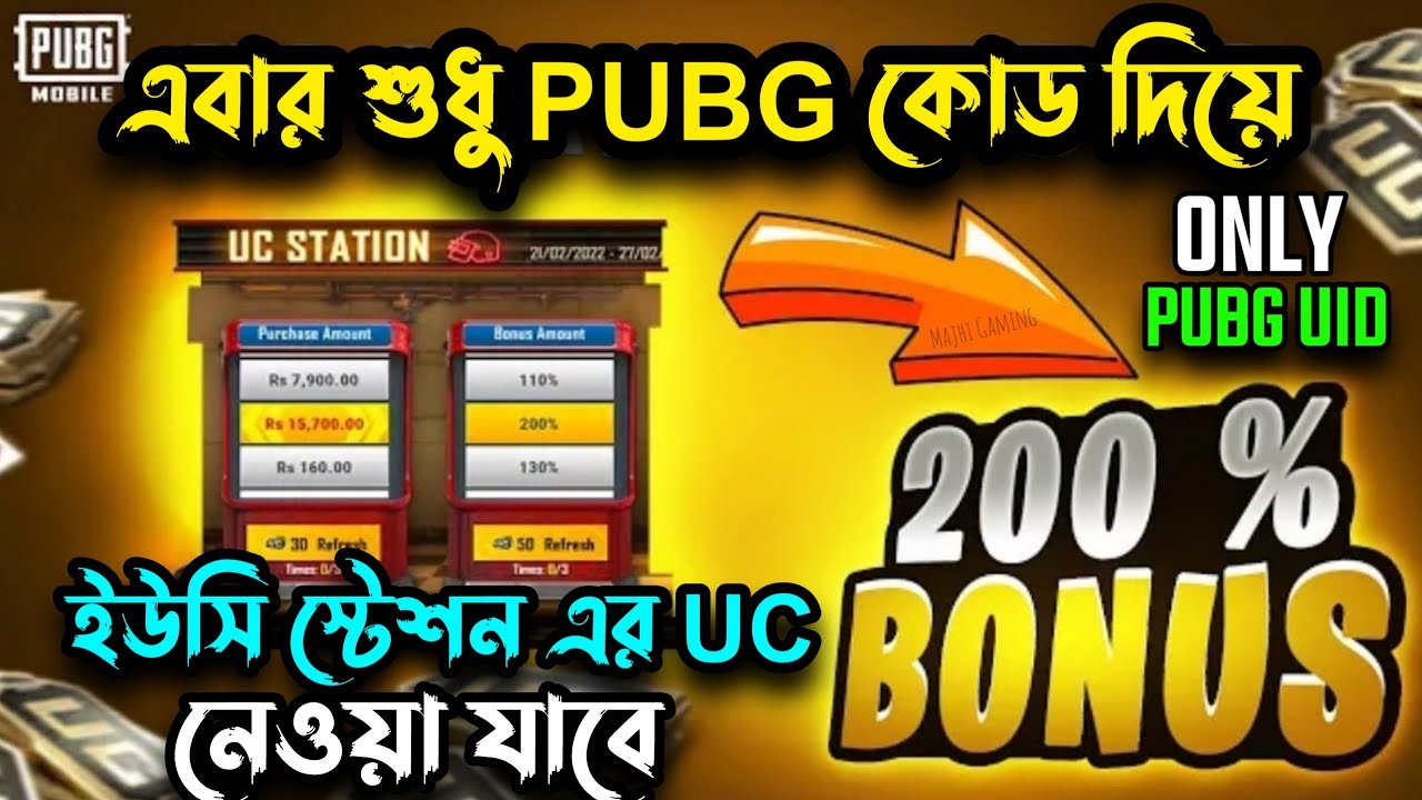 😱অল্প টাকায় দ্বিগুণ ইউসি | How To Buy UC In UC Station In Only PUBG Uid | Get 200% Bonus UC ...