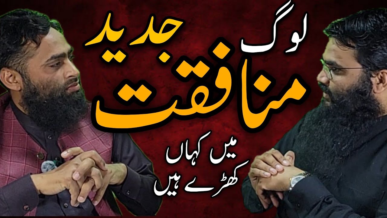 Munafqat kyoun hoti he | Munafiqat ki soraten - YouTube
