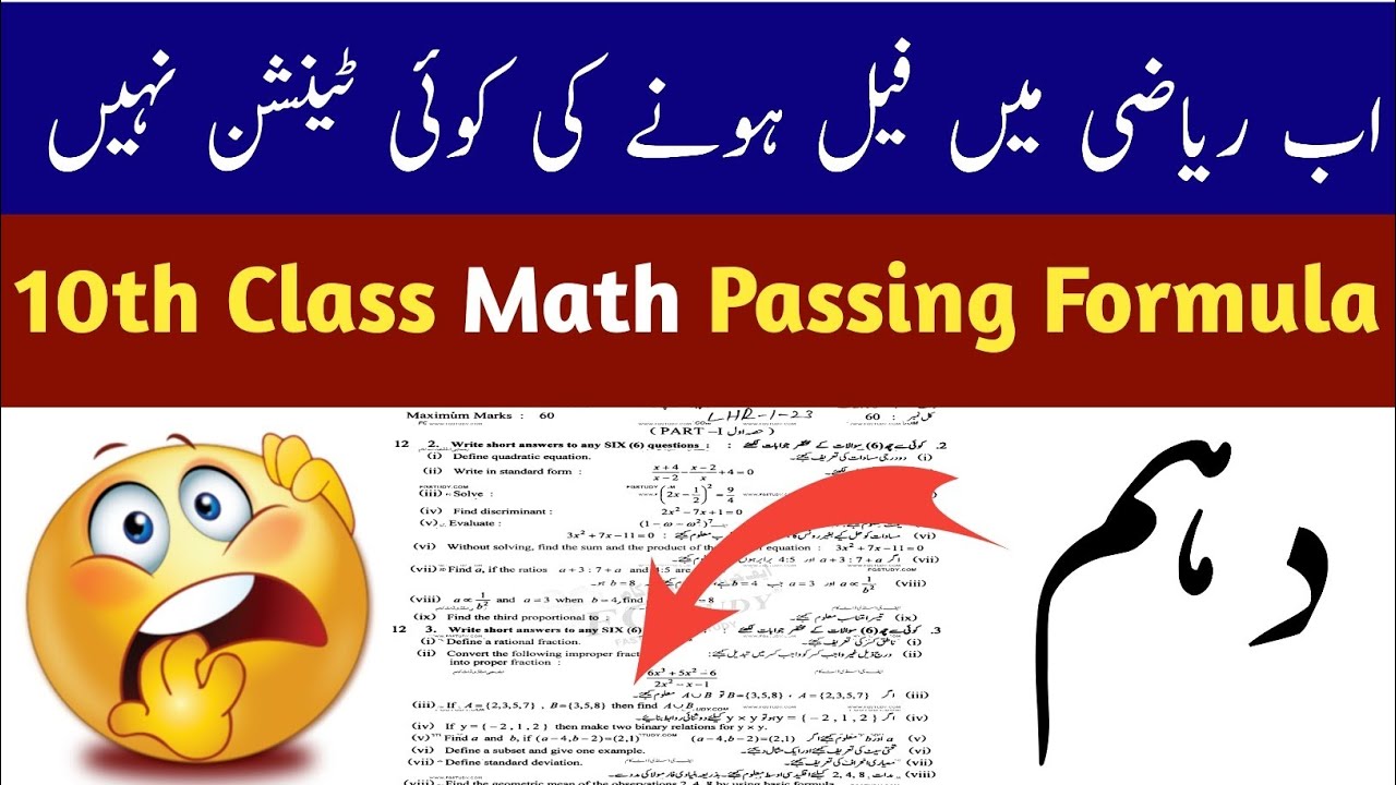 10th Class Math Passing Formula | 10th Class Math in Just 1 Day ...