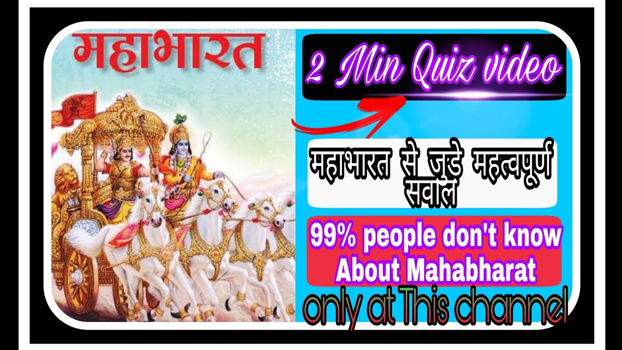Mahabharat 2 Minute Quiz Video || Mahabharat 5 important Question's ...