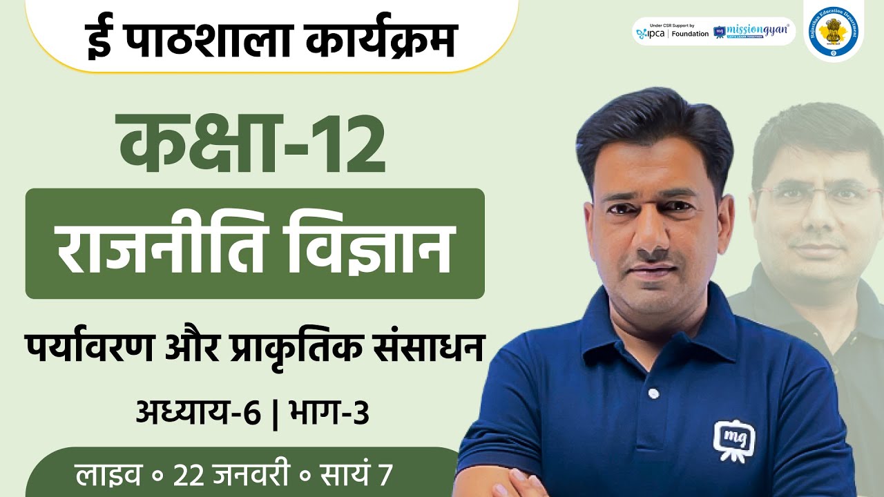 Environment and Natural Resources Class 12 |Class 12th Political ...