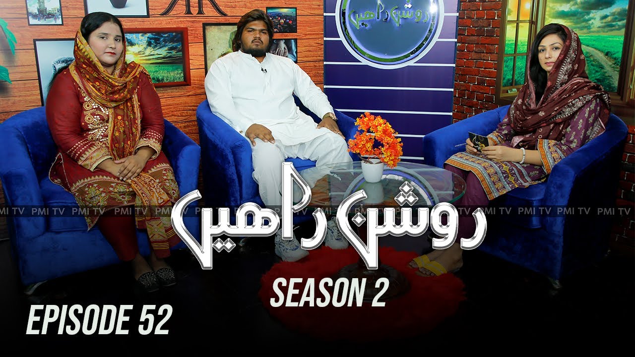 Roshan Rahain Season 2 with Farah Naeem | Episode - 52 | 2023 ...