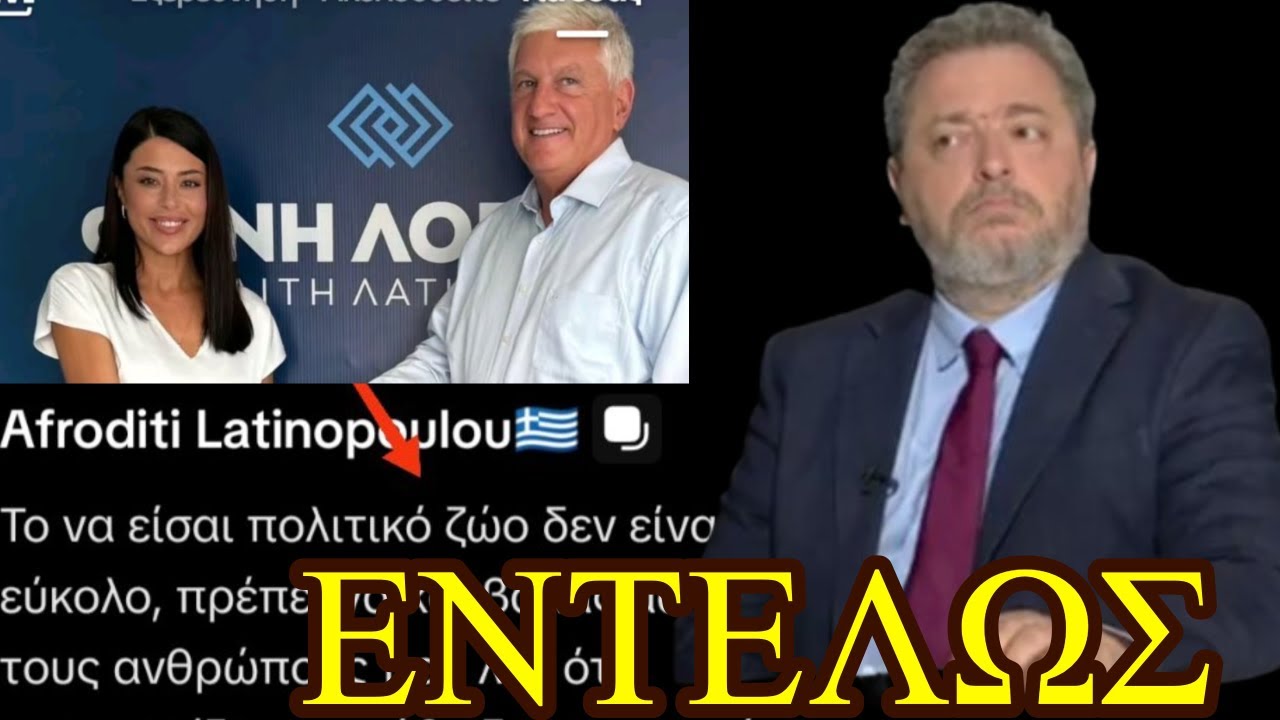 ΤΕΜΠΗ-ΑΛΦΑ-ΤΟ ΠΟΛΙΤΙΚΟ ΖΩΟ ΚΑΙ ΚΑΤΙ ΒΡΩΜΑΕΙ ΠΟΛΥ - YouTube