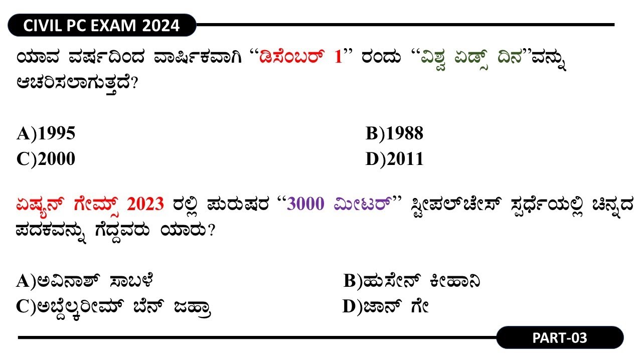 Police Constable(TEST-3) Model Question Paper | CIVIL PC EXAM | SBK ...