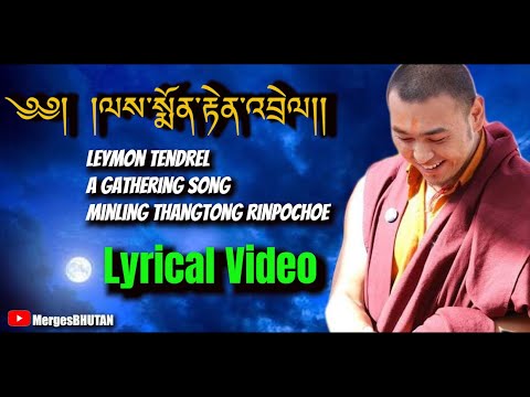 Leymon Tendrel/ A Gathering Song/Minling Thangtong Rinpochoe/ Lyrical Video - YouTube