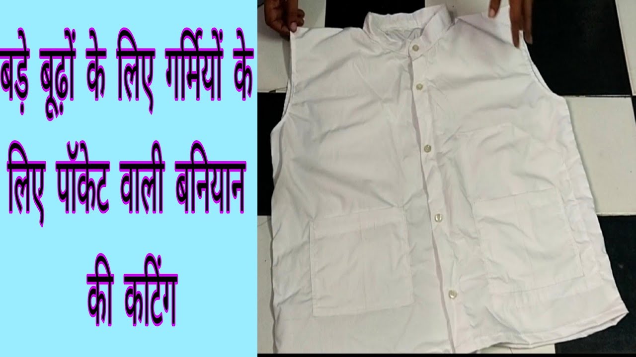 बड़े बूढ़ों के लिए गर्मियों के लिए पॉकेट वाली बनियान की कटिंग/baniyan ...