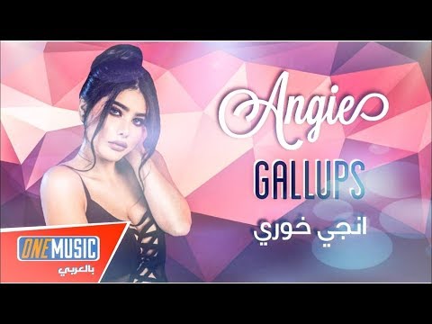 Angie Khoury - Gallops (Exclusive) / أنجي خوري - غالوبس (حصرياً)