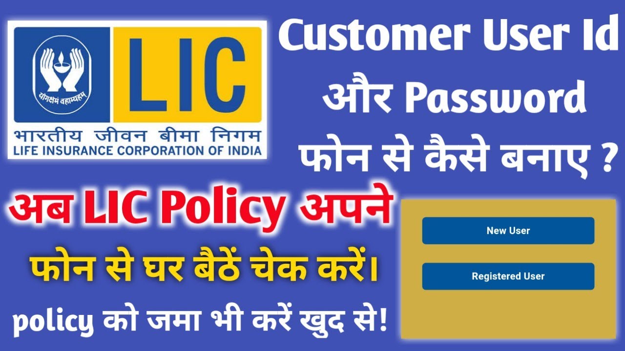 LIC Registration 2022 How To Create LIC User ID Password LIC LIC Registration 2022 How To Create LIC User ID Password LIC