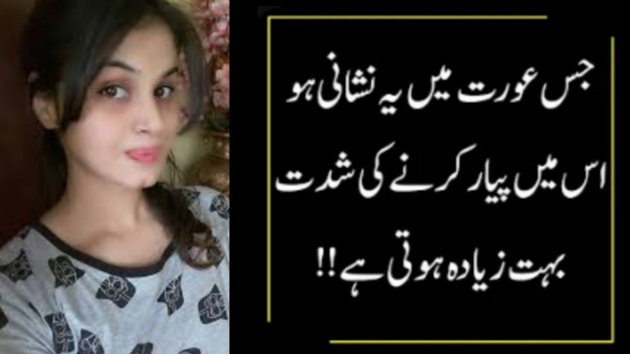 Shiddat Se Pyaar Karny Wali Ourat Ki Nishani - A sign of Loving Women ...