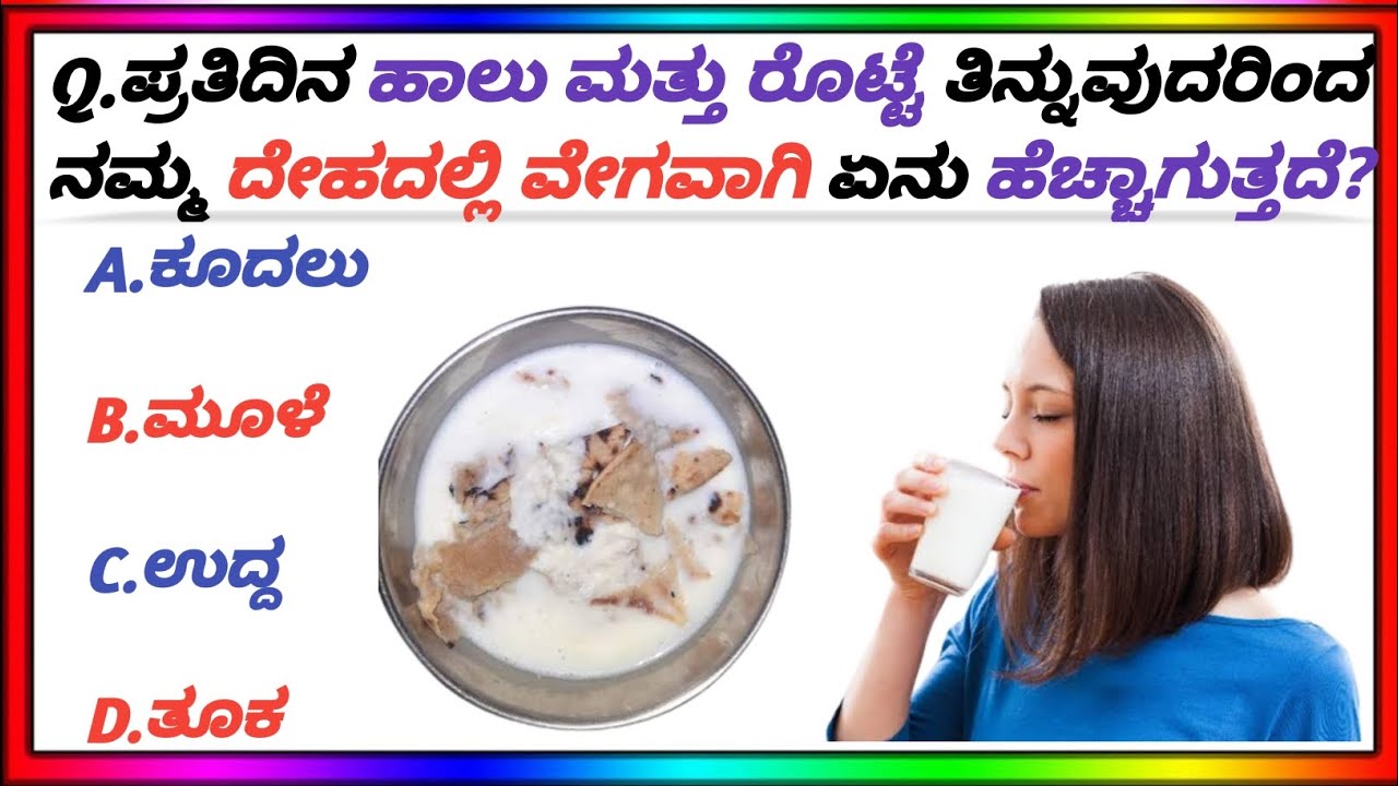 kannada general knowledge || gk kannada || Basic gk in kannada || gk ...
