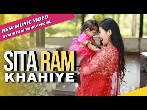 Sita Ram Kahiye |सीताराम कहिये|Ram Bhajan|Suprabha KV|Ayodhya Mandir ...